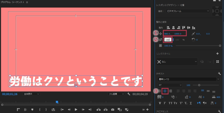 【効率アップ】よく使うテロップデザインを使いまわそう | 独習プレミアプロ