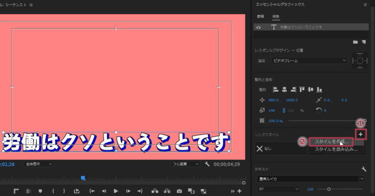 【効率アップ】よく使うテロップデザインを使いまわそう | 独習プレミアプロ