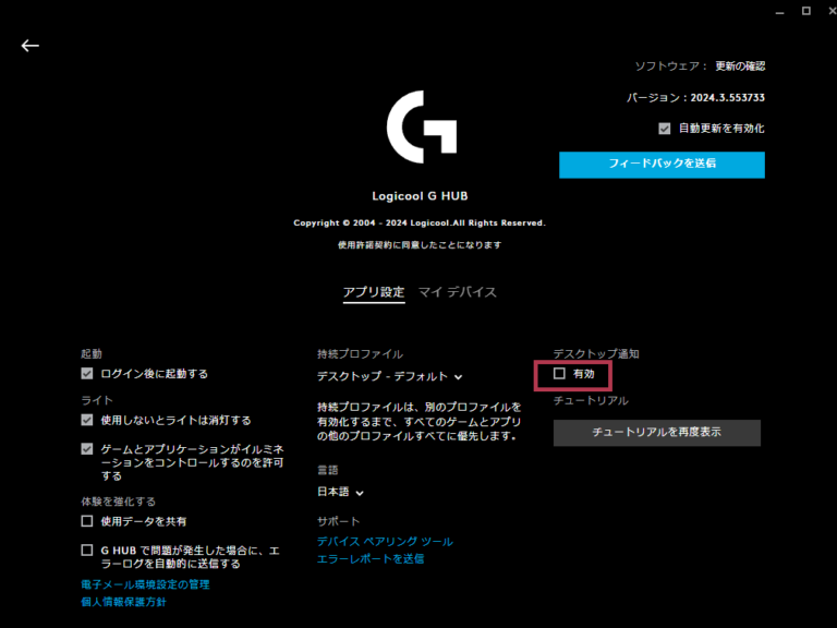 ゲーミングマウス設定【Logicool G HUBの使い方】 | 独習プレミアプロ